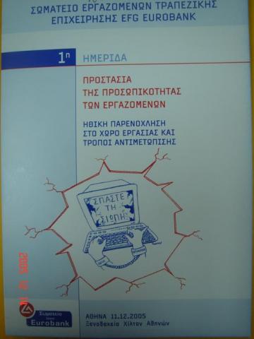 1η ημεριδα του σωματειου union eurobank
